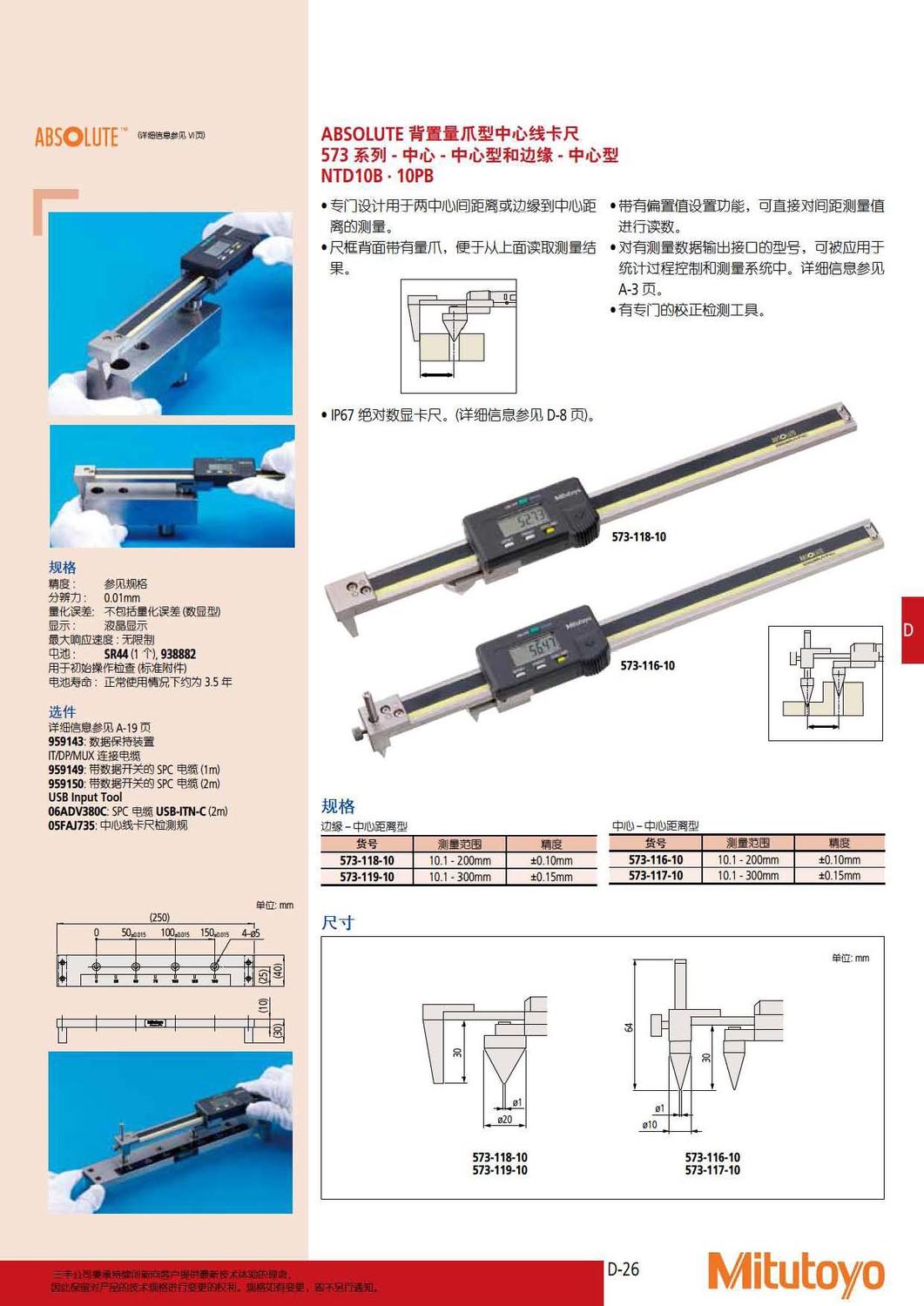 日本MITUTOYO三丰 背置量爪型中心线卡尺573系列 573-118-10-京都玉崎株式会社-中部子公司-江崎贸易-日本综合贸易商社，主要 ...