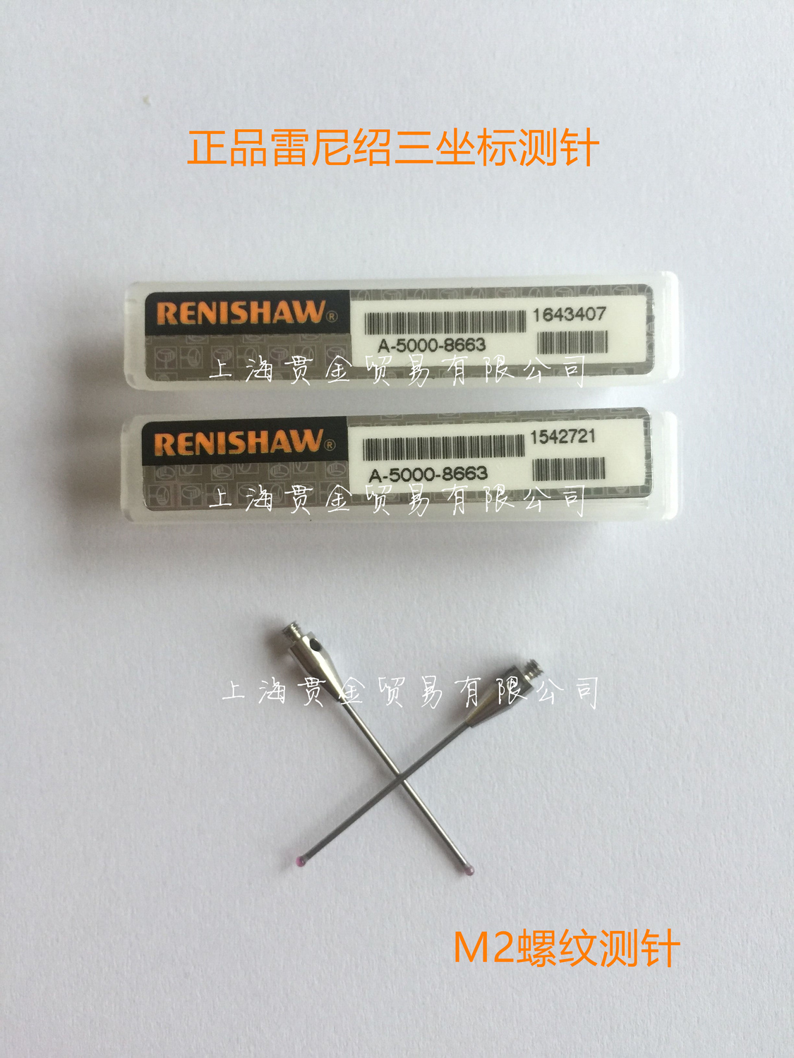 雷尼绍RENISHAW三坐标测针A-5000-8663 M2螺纹 - 上海贯金贸易有限公司