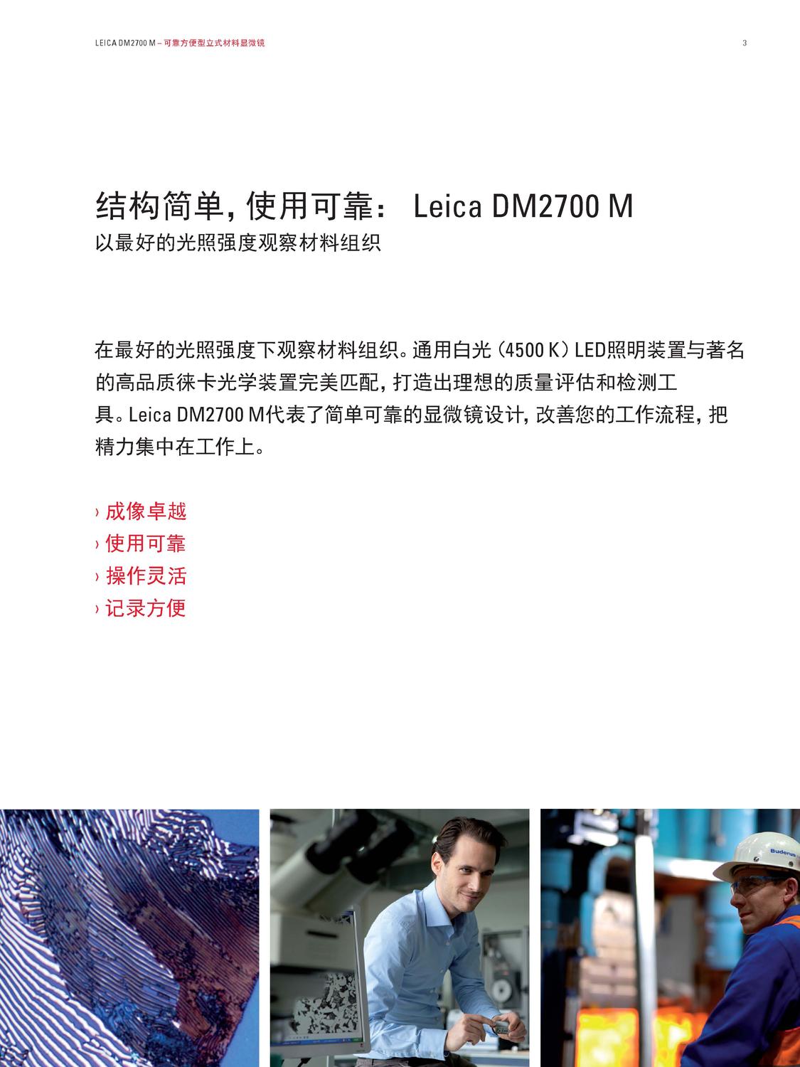 莱卡Leica DM2700M 正置材料显微镜 - 上海贯金贸易有限公司