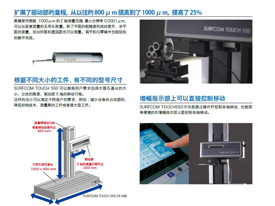 表面粗糙度测量机SURFCOM TOUCH 550东京精密ACCRETECH - 上海贯金贸易有限公司