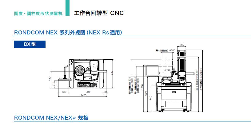 Rondcom NEX Rs α工作台回转型 CNC真圆度・圆柱度测量机东京精密ACCRETECH - 上海贯金贸易有限公司