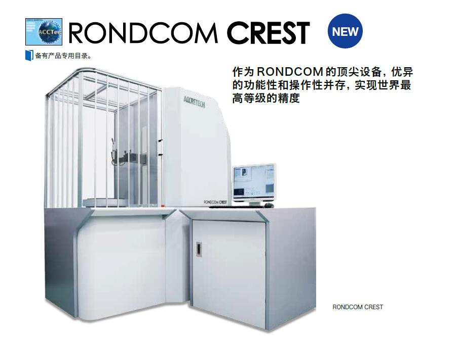 Rondcom CREST工作台回转型 CNC真圆度・圆柱度测量机东京精密 - 上海贯金贸易有限公司
