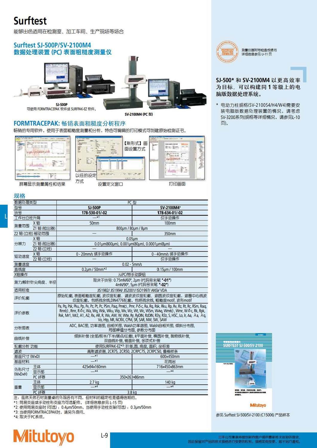 三丰SJ-500P/SV-2100M4表面粗糙度测量仪178系列 - 上海贯金贸易有限公司