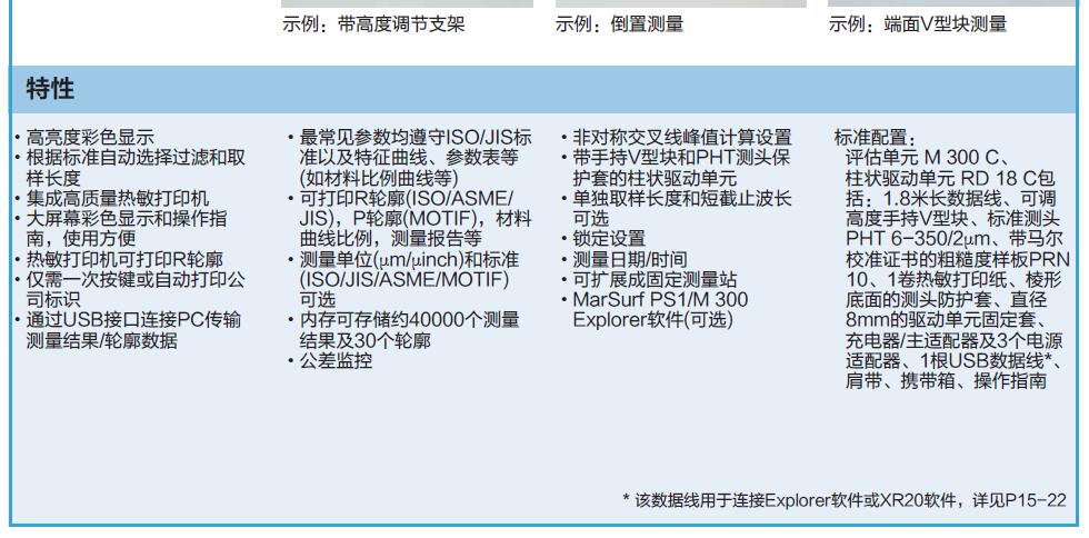 马尔便携式粗糙度仪 MarSurf M300C 6910431 - 上海贯金贸易有限公司