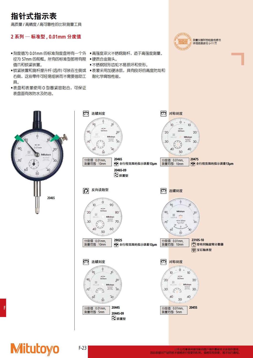 日本MITUTOYO三丰 指针式指示表 2902SB-京都玉崎株式会社-中部子公司-江崎贸易-日本综合贸易商社，主要经营光学设备、电子计测仪器 ...