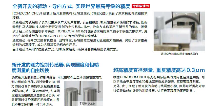 Rondcom CREST工作台回转型 CNC真圆度・圆柱度测量机东京精密 - 上海贯金贸易有限公司