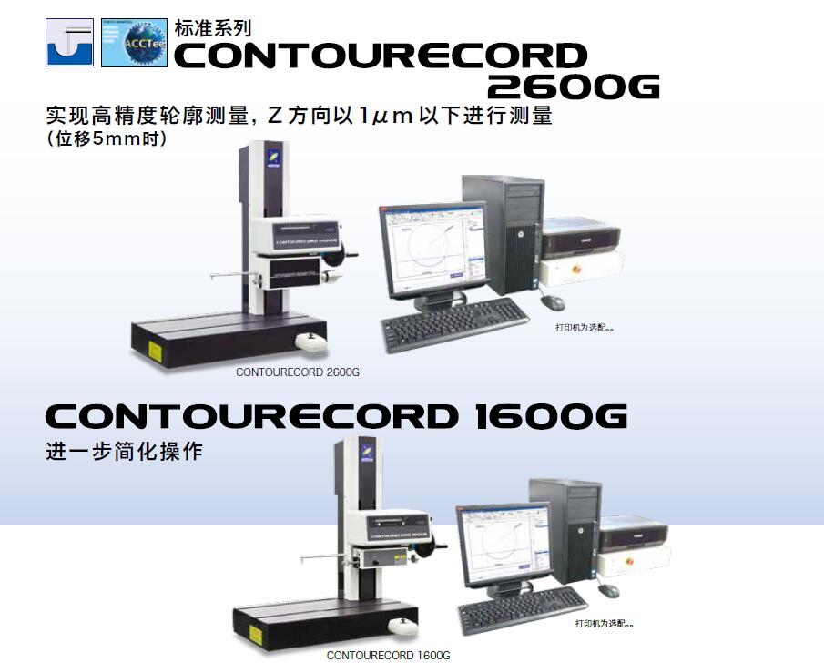 轮廓形状测量机CONTOURECORD 2600G 东京精密ACCRETECH - 上海贯金贸易有限公司